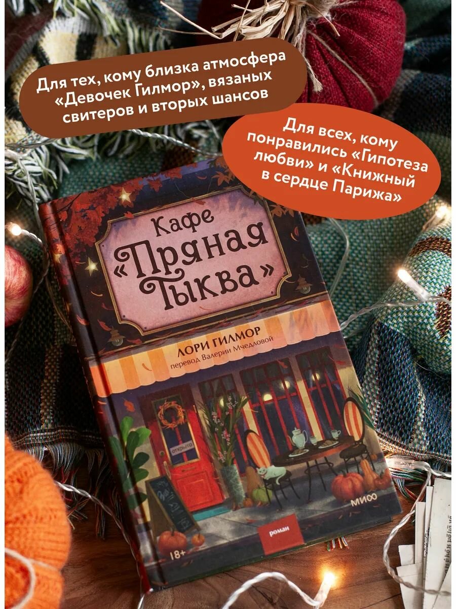 Кафе "Пряная тыква" — фото 1