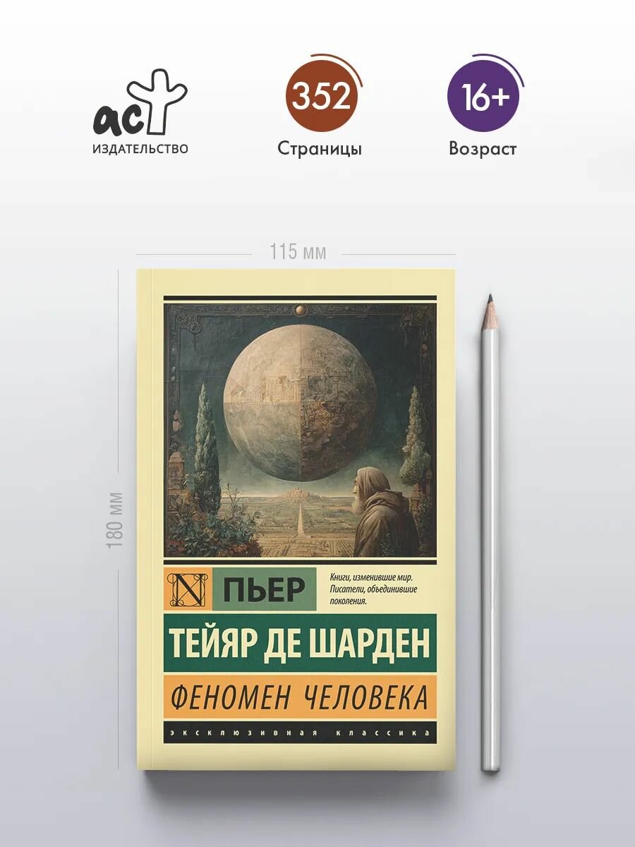 Феномен человека — фото 1