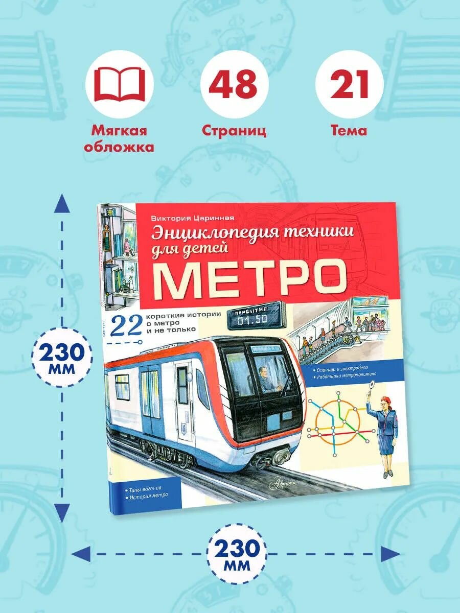 Метро — фото 1