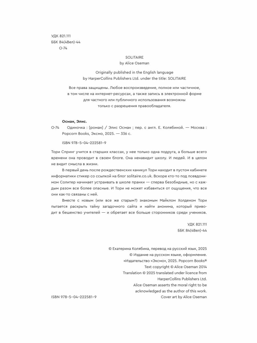 Одиночка — фото 1