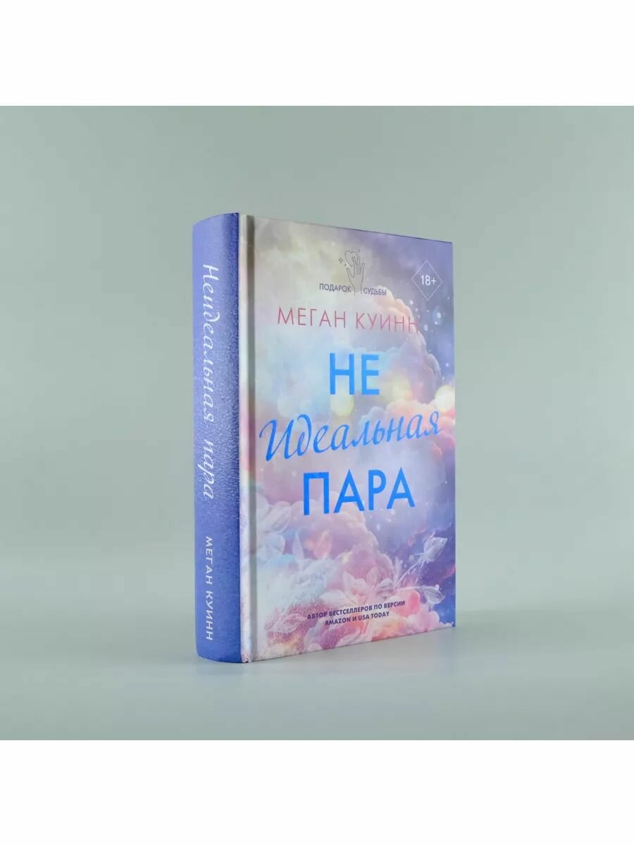 Неидеальная пара — фото 1