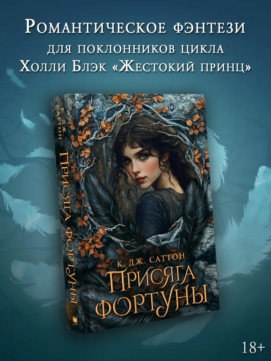 Присяга фортуны