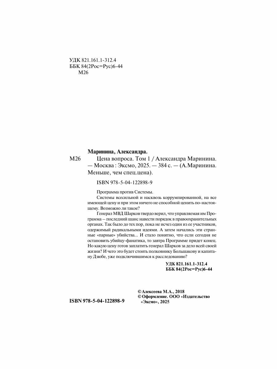 Цена вопроса. Том 1 — фото 1