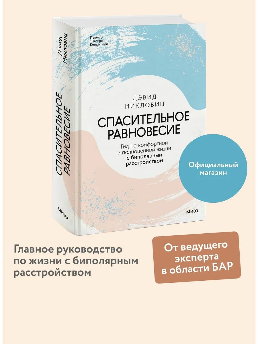 Спасительное равновесие