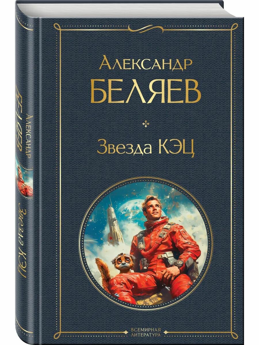 Звезда КЭЦ