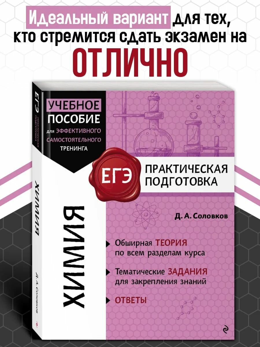 Химия. Пособие с заданиями. Подготовка к ЕГЭ. 10-11 класс