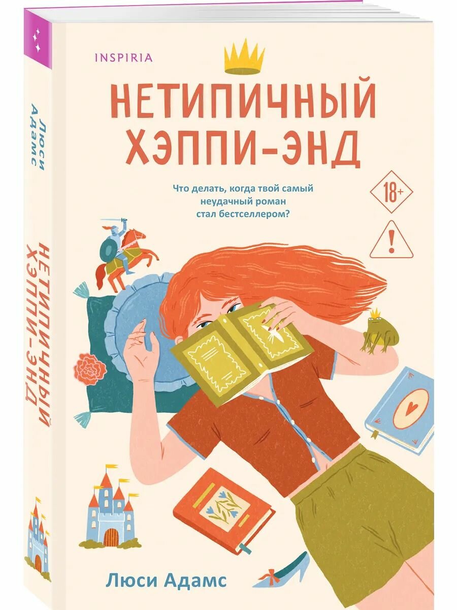 Нетипичный хэппи-энд
