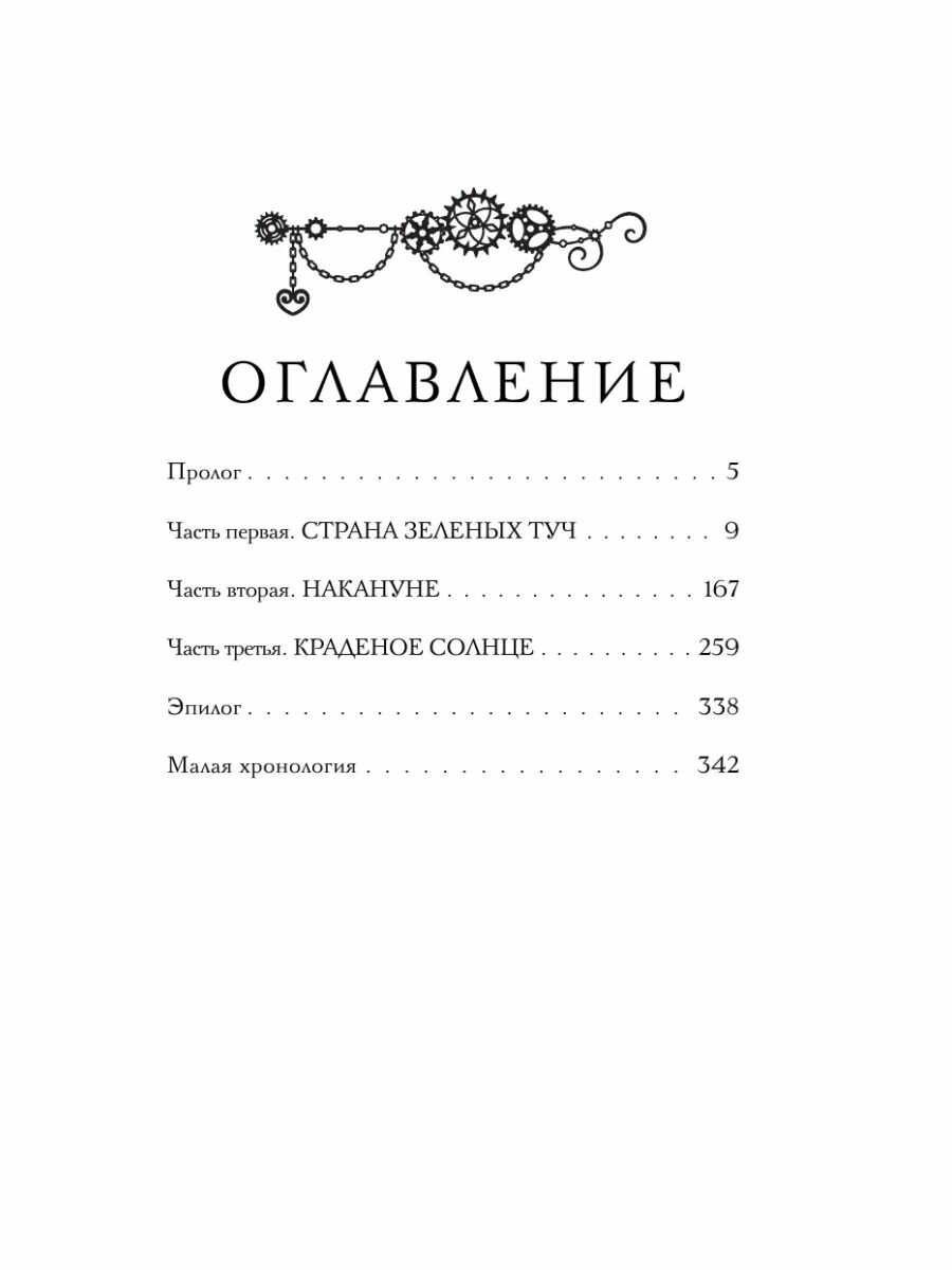 Три похищенных солнца — фото 1