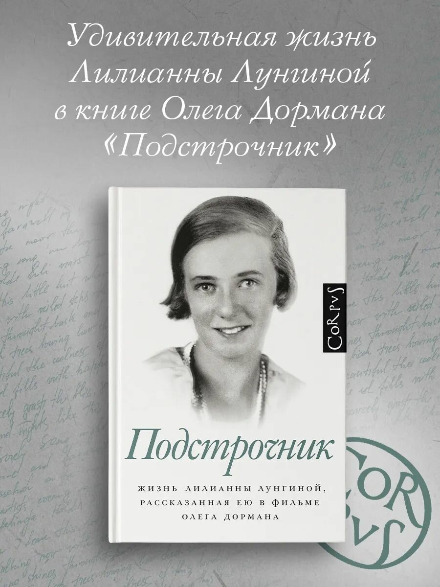 Подстрочник