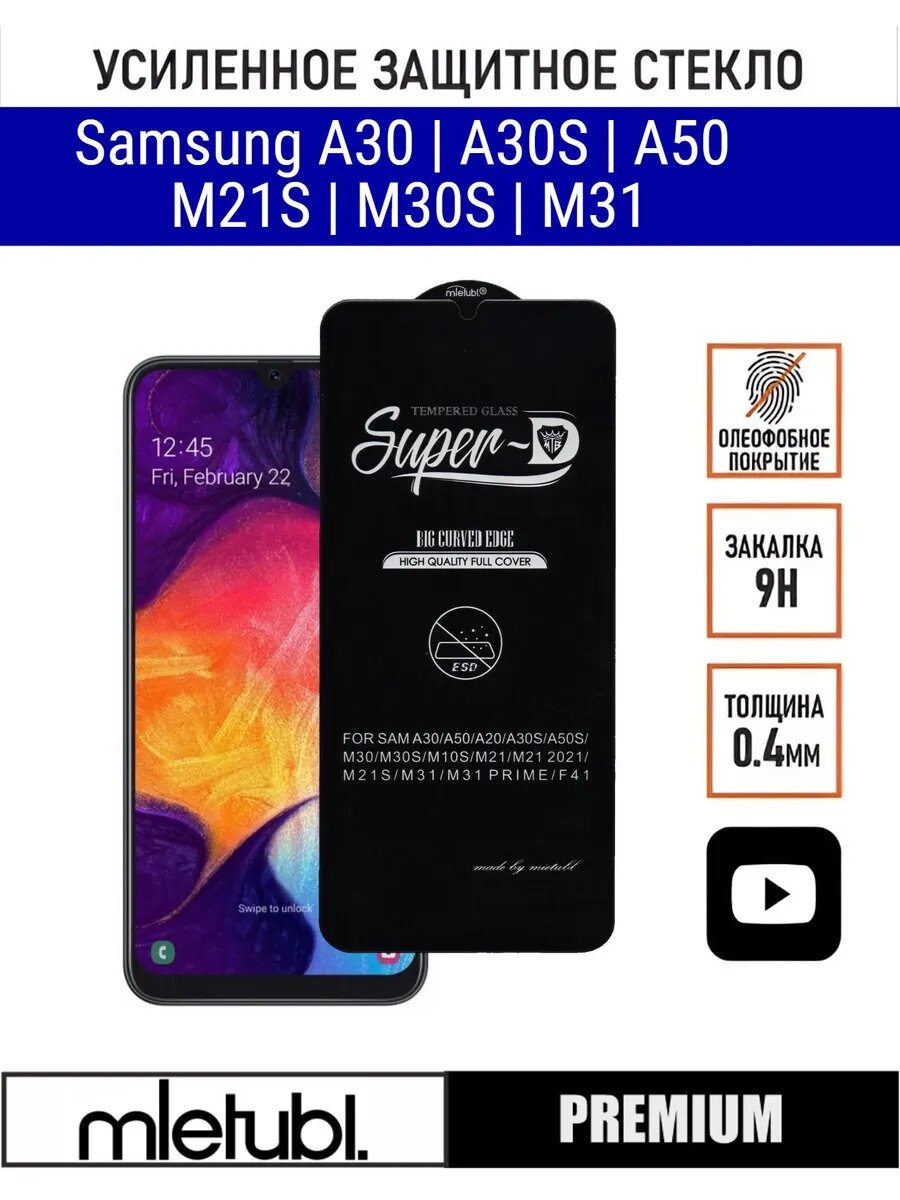 Защитное стекло Samsung A30 A50 M21 M31 M30s с олеофобным покрытием