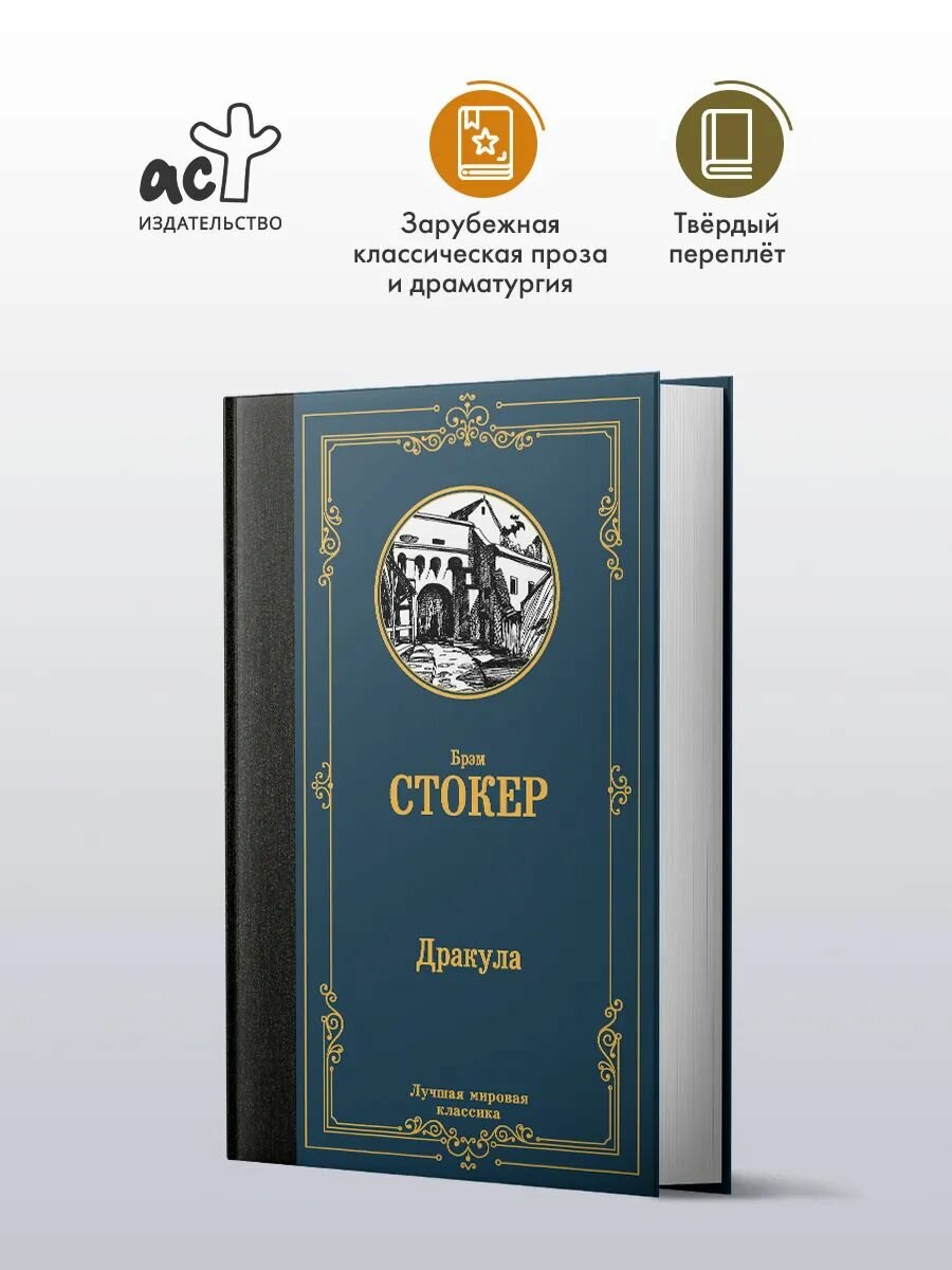 Дракула