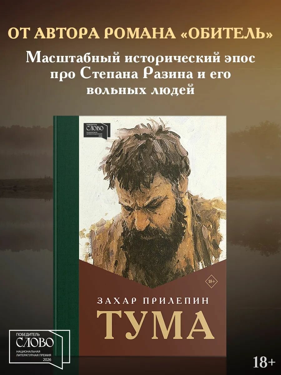 Тума. Захар Прилепин. Подарочное изданиею. Книга