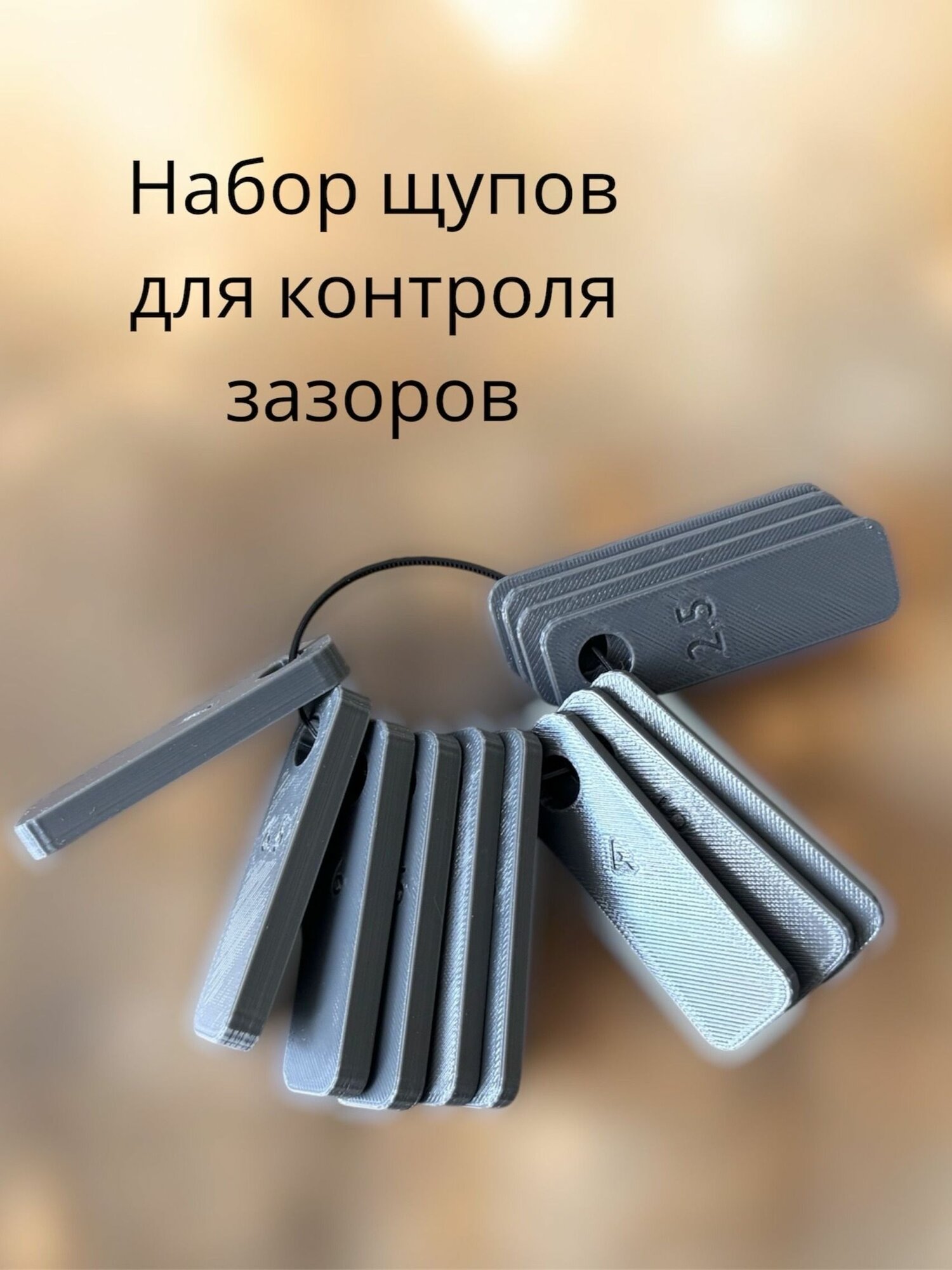 Щупы для контроля зазоров от 1 до 7 мм серые