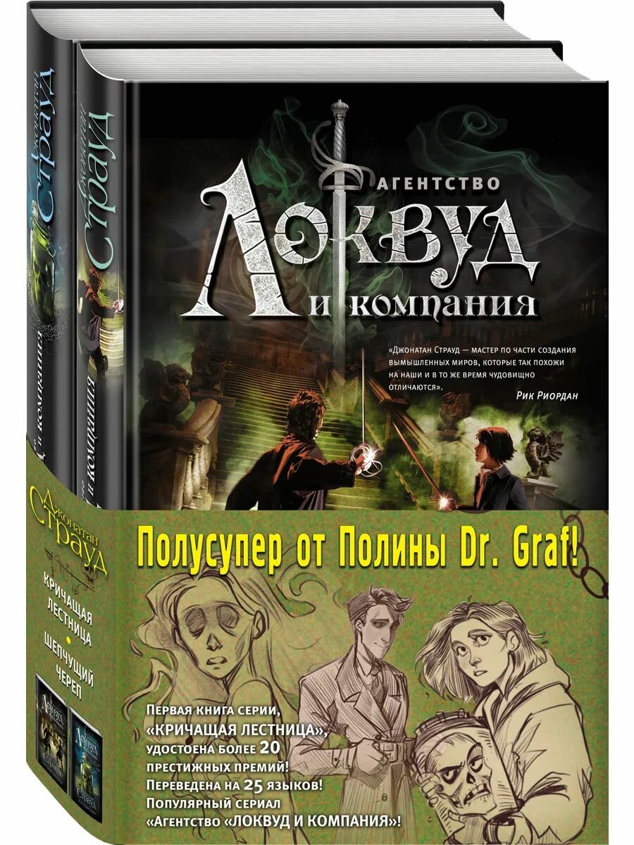 Локвуд. Комплект из двух книг с полусупером. Полина Dr Graf