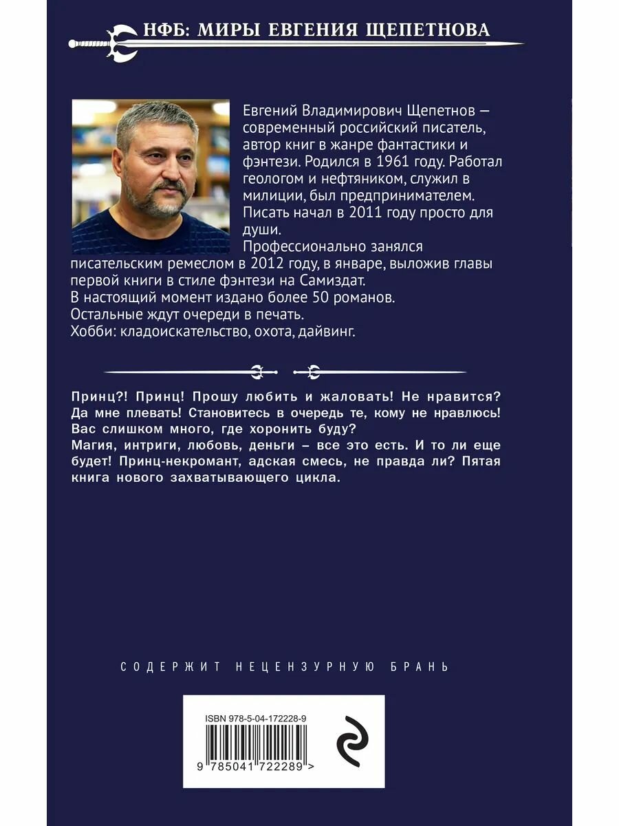 Бандит. Принц — фото 1