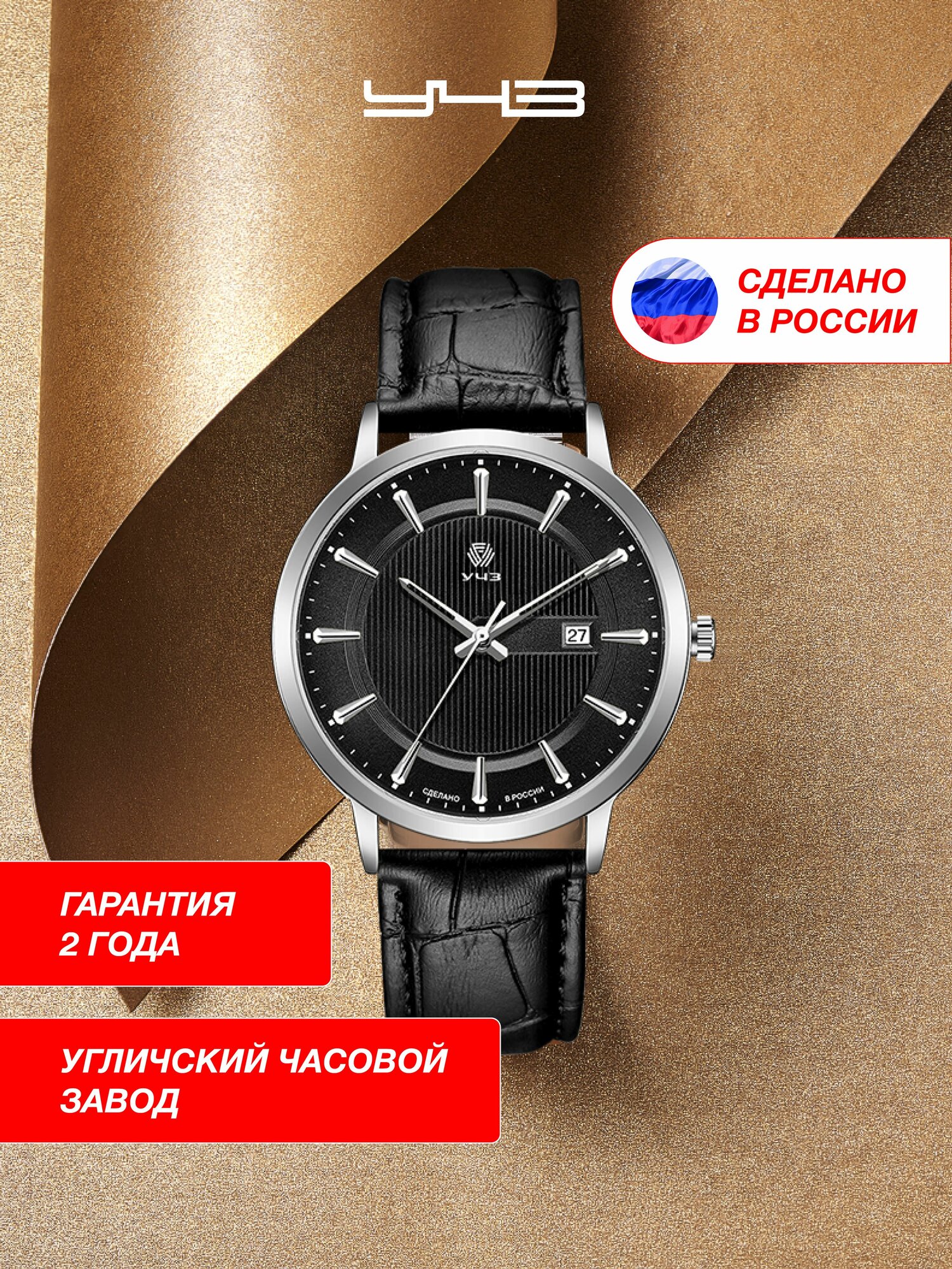 Наручные часы УЧЗ