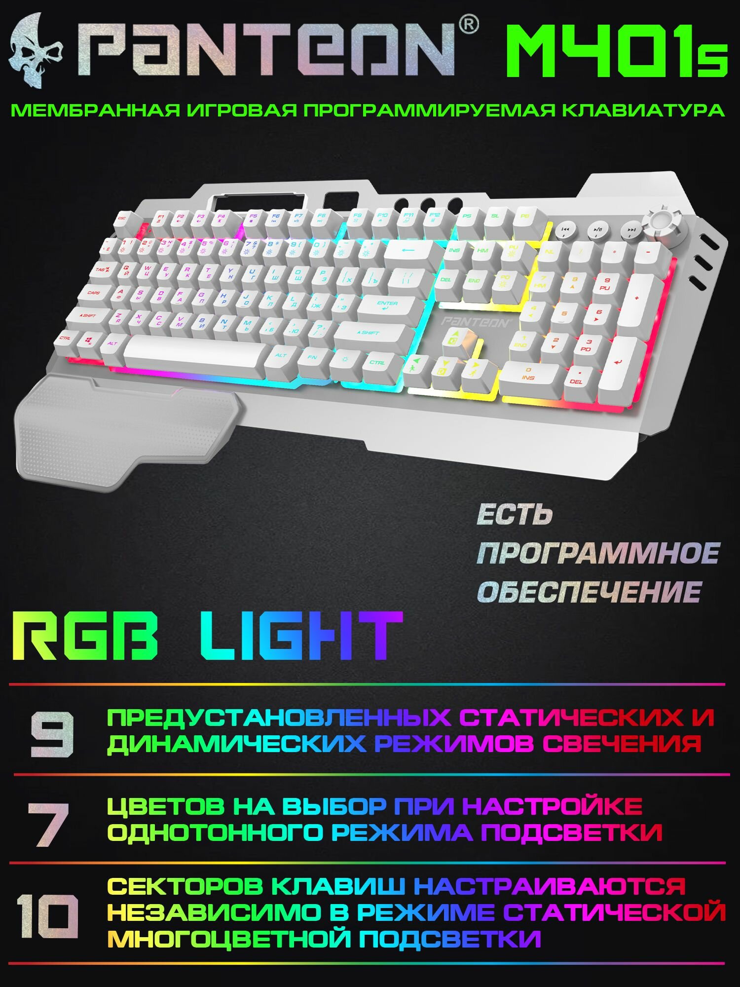 Мембранная игровая программируемая клавиатура PANTEON M401s бел для компьютера
