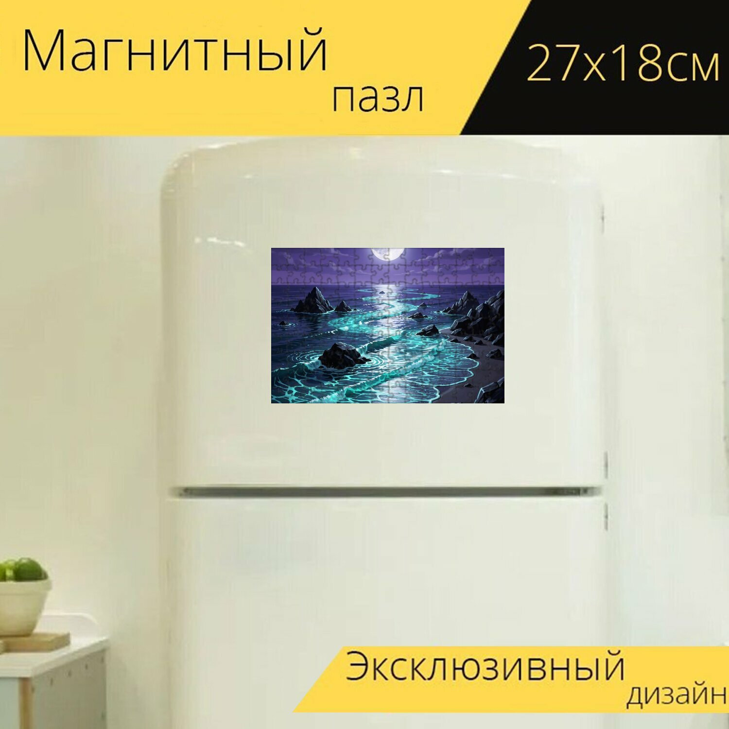 Магнитный пазл "Лунная ночь над морем. Фантазийный морской берег с неоновыми бирюзовыми волнами, скалами и отражением полной луны. Цифровая иллюстрация в." на холодильник 27 x 18 см.