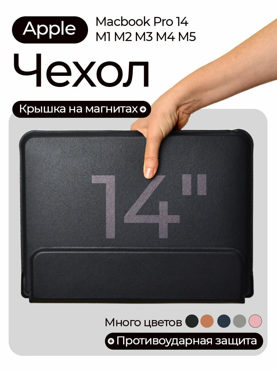 Чехол для MacBook Air 13 Pro 14 M1 M2 M3 М4 M5, чехол на макбук, черный