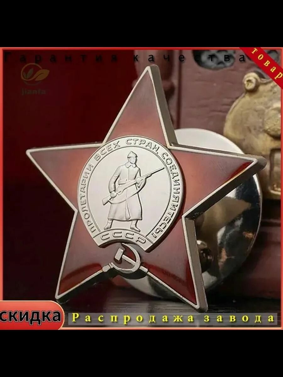 Сувенирный муляж ордена Красной Звезды