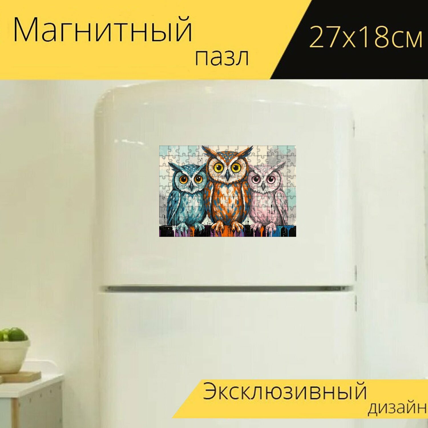 Магнитный пазл "Три яркие совы вместе. Красочные филины в современной акриловой манере: бирюзовая, оранжевая и розовая птицы с большими глазами сидят в." на холодильник 27 x 18 см.