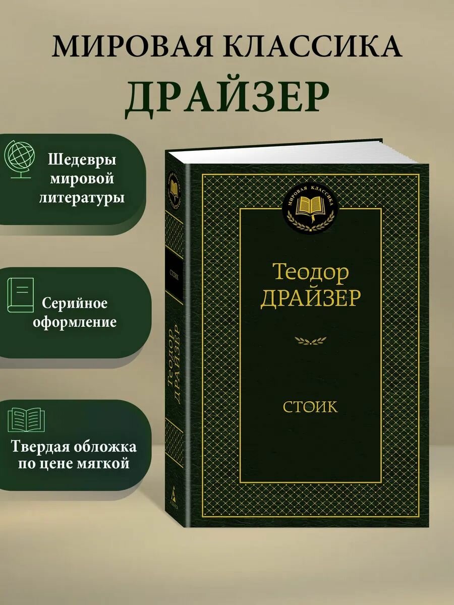 Стоик
