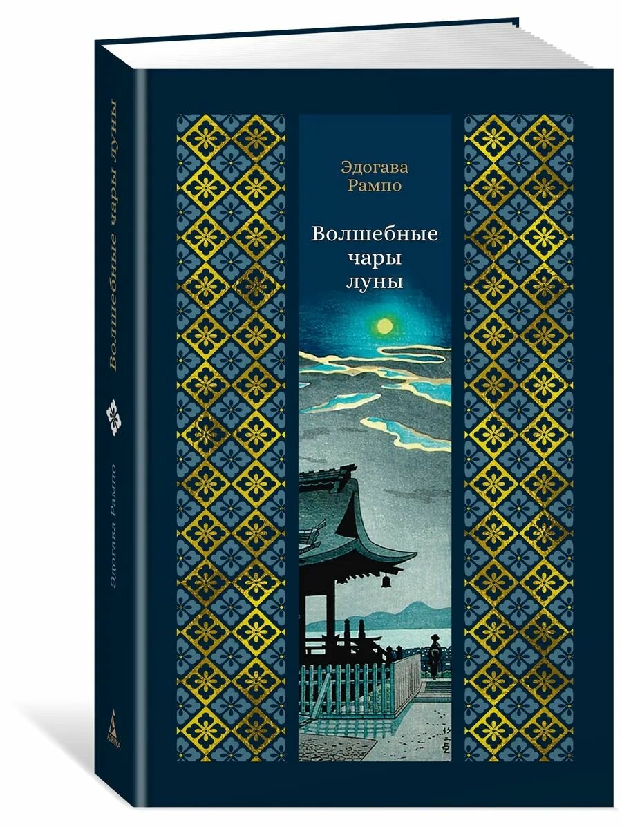 Волшебные чары луны