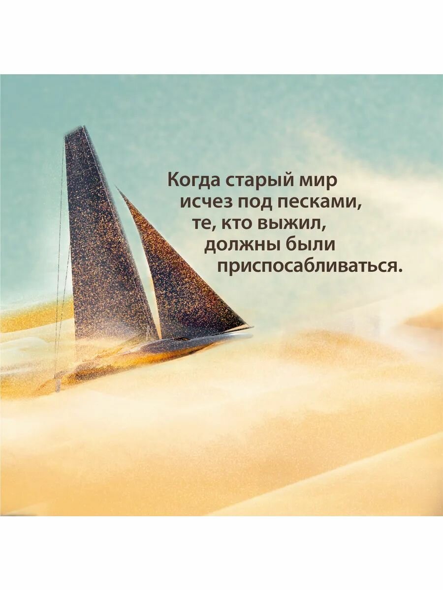 Через пески — фото 1