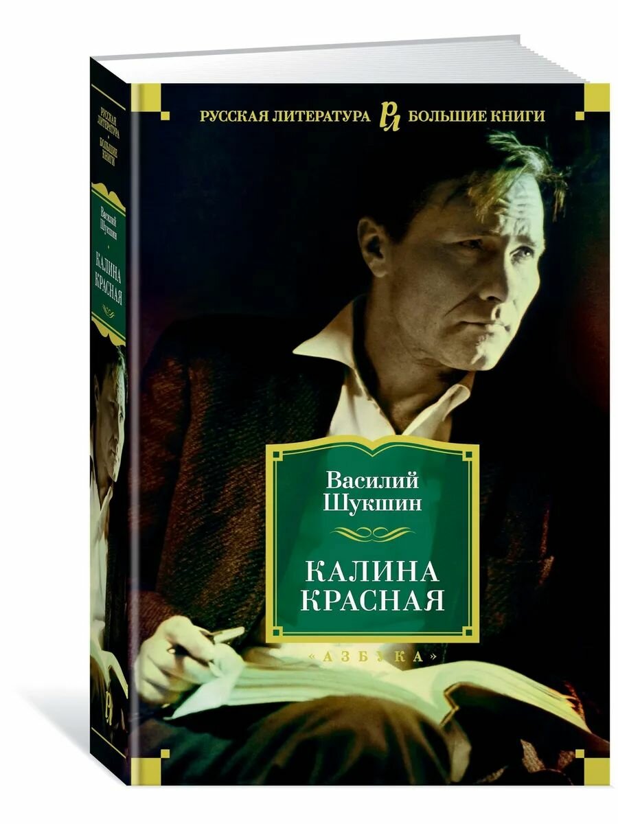Калина красная