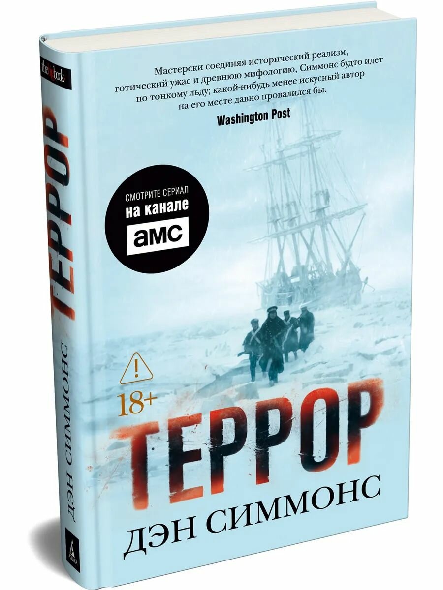 Террор (кинообложка)