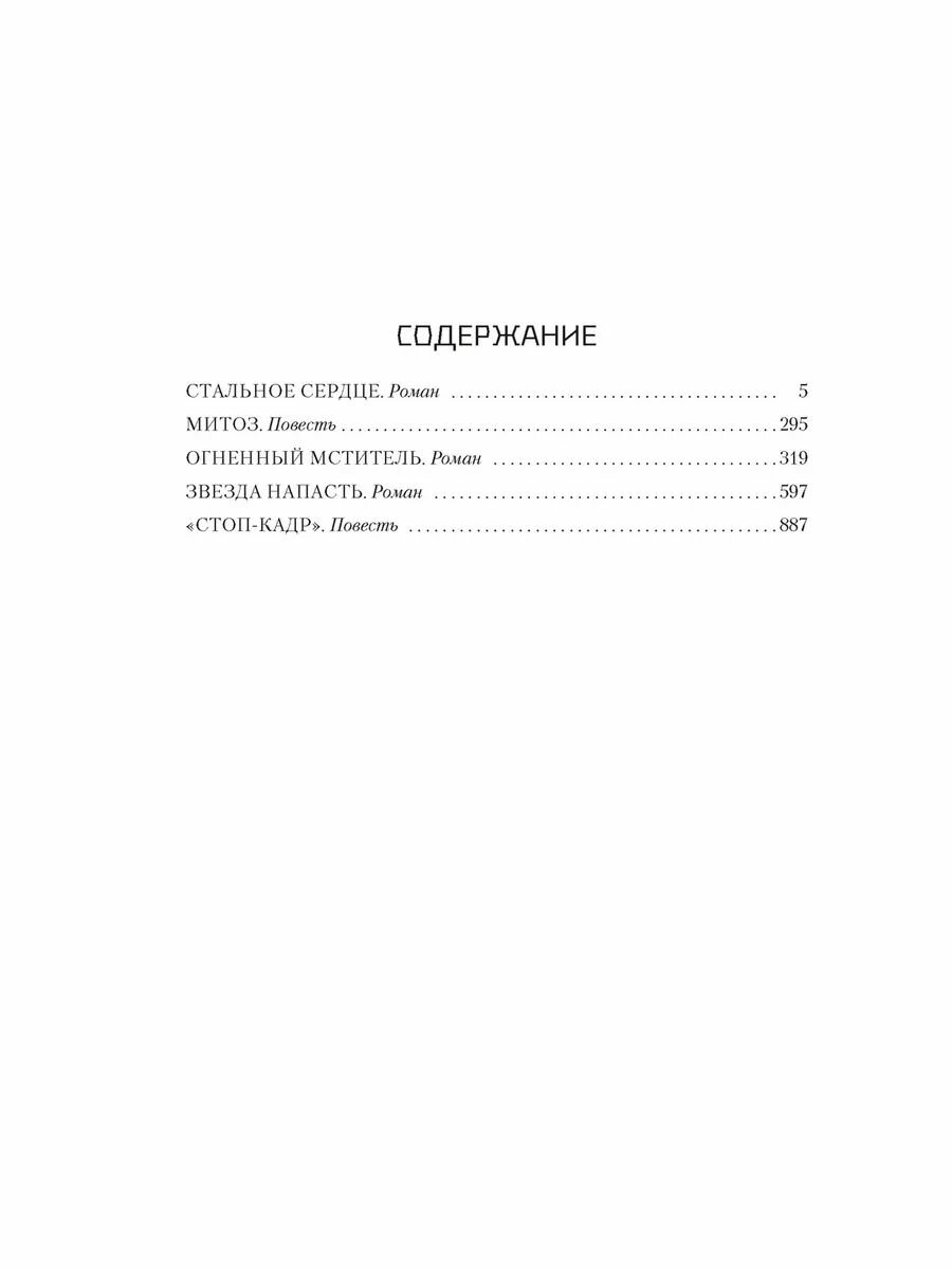 Тираны и мстители — фото 1