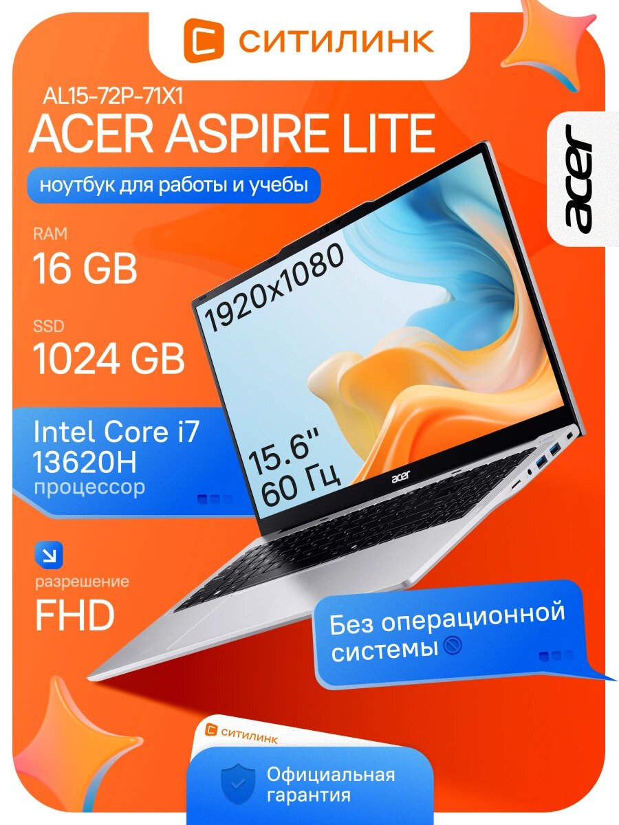 Ноутбук Acer 15.6" Aspire Lite AL15-72P-71X1 i7 13620H/16Gb/SSD1Tb/noOS/серебристый