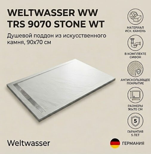 Душевой поддон Weltwasser WW TRS STONE WT 10000004369 90x70 белый