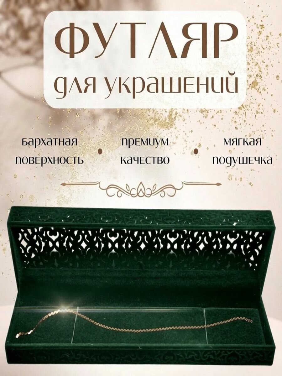 Футляр для украшений Бархатный