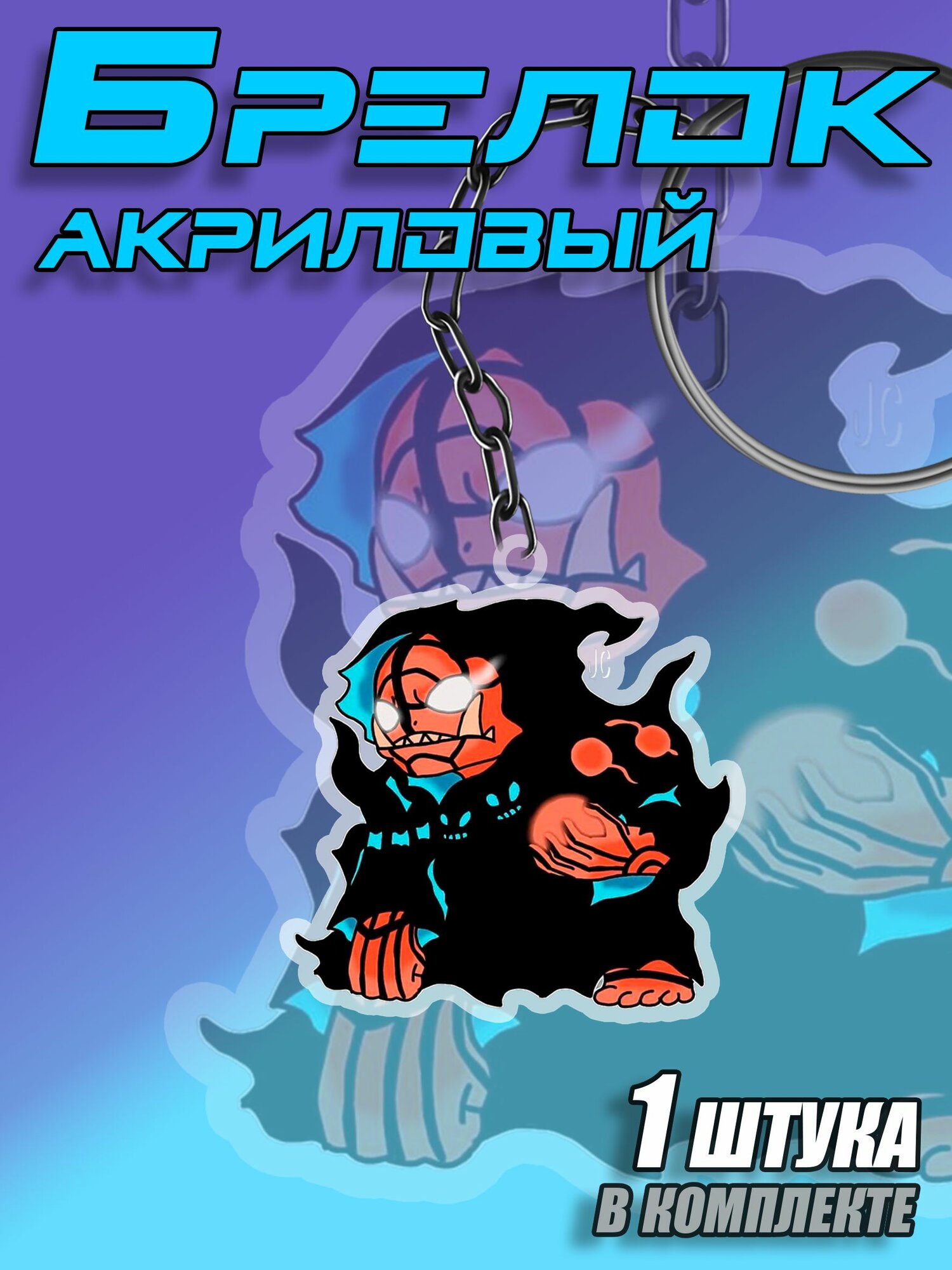 Брелок