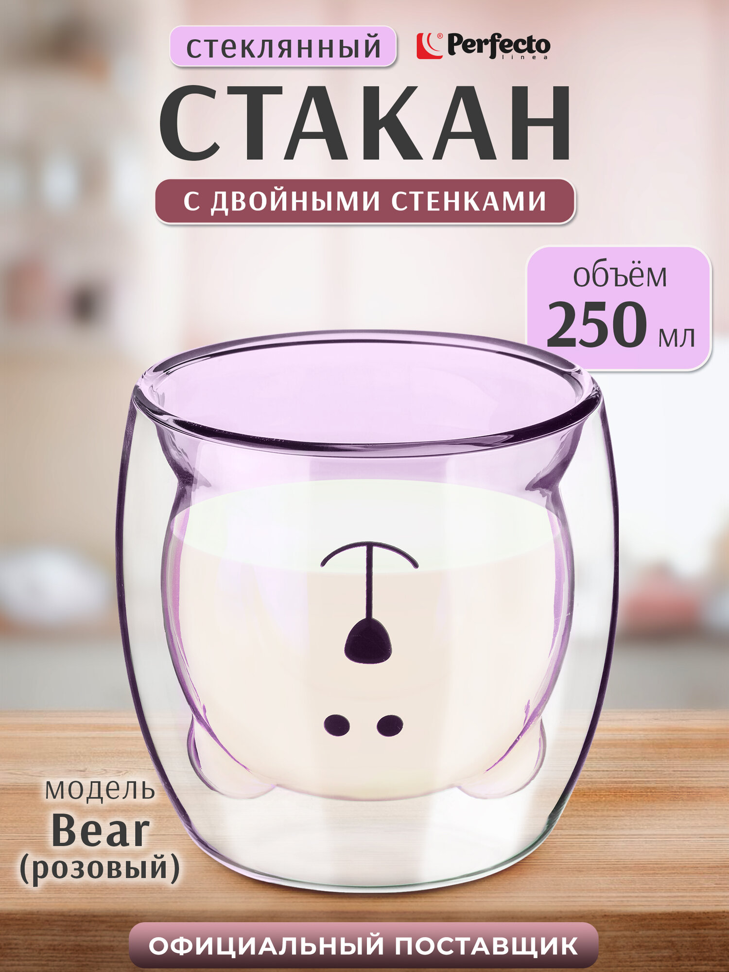 Стакан стеклянный PERFECTO LINEA Bear 250 мл с двойными стенками 30-125004