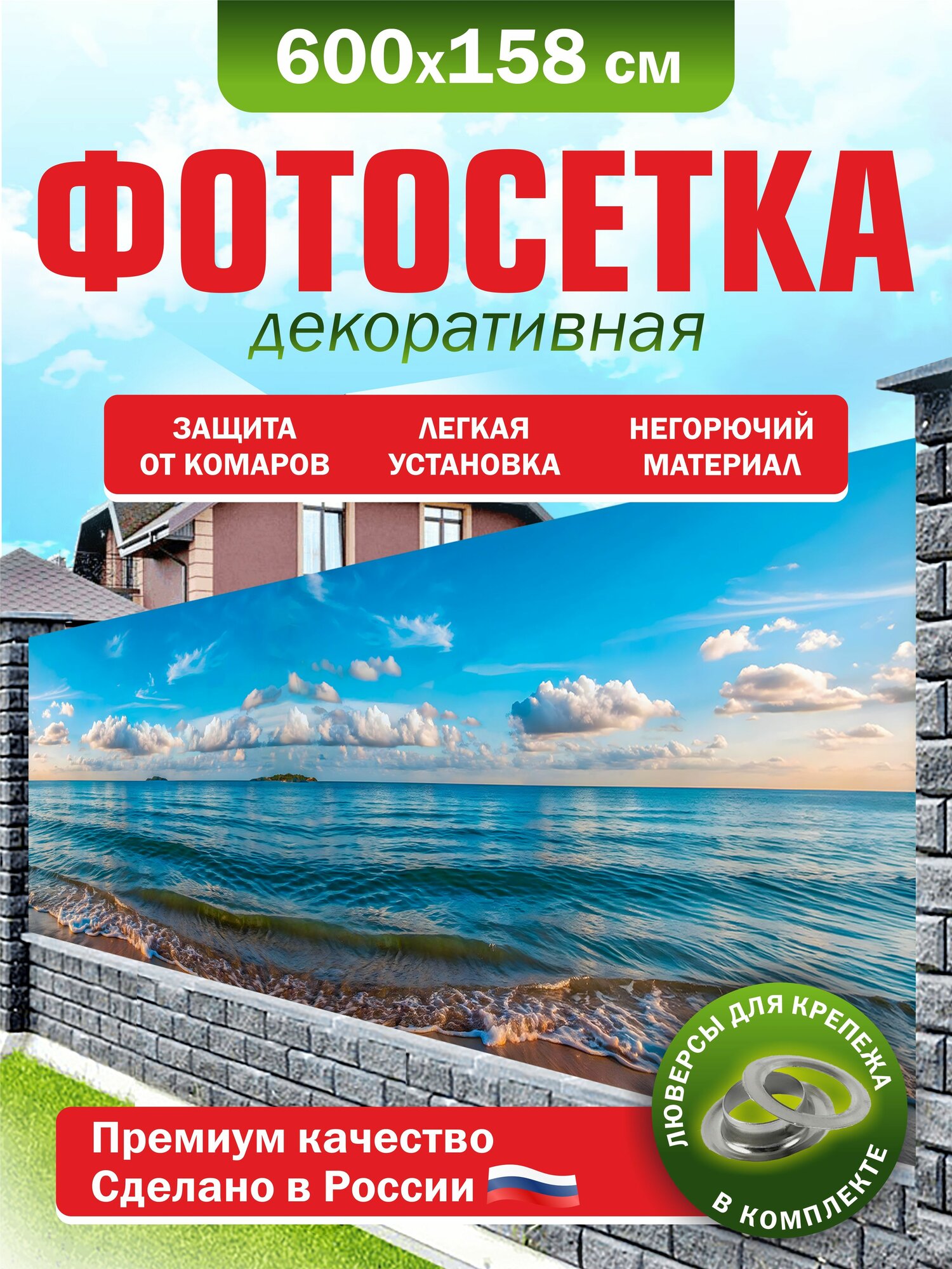 Фотосетка для забора беседки террасы фасада Фотозабор 600х158см