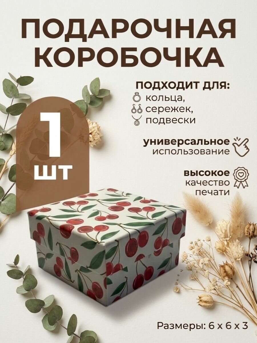 Подарочная коробочка