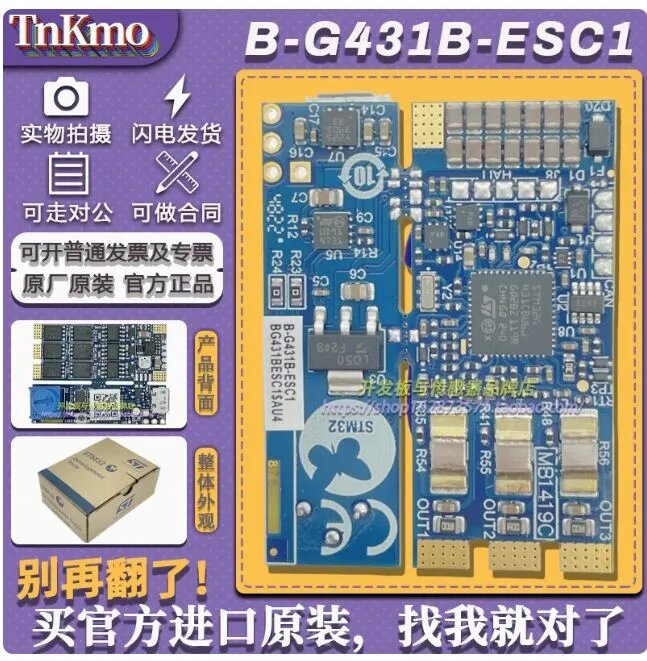 Оригинальный комплект для обнаружения spot B-G431B-ESC1 STM32G431CB, 32-разрядный
