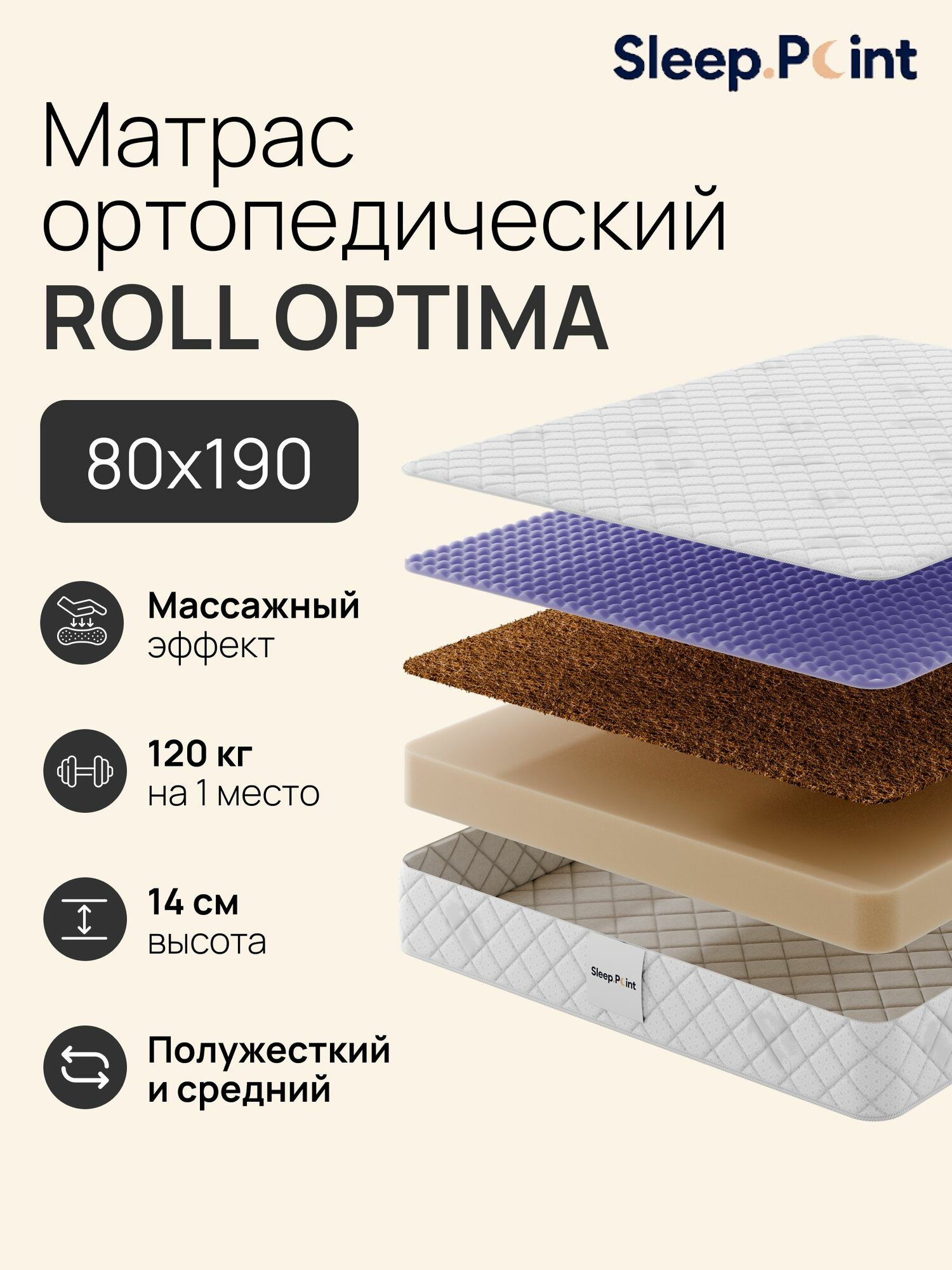 Матрас SLEEP.POINT ролл оптима, беспружинный, 80 см x 190 см, белый