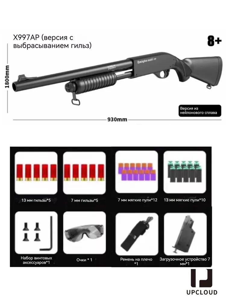 Игрушечное оружие CAM870P UPCLOUD, с гильзой и пулями, имитатор безопасности, черное