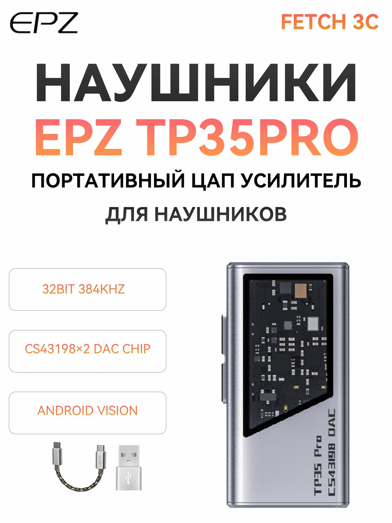 HiFi декодер Портативный аудио усилитель для наушников EPZ TP35 Pro