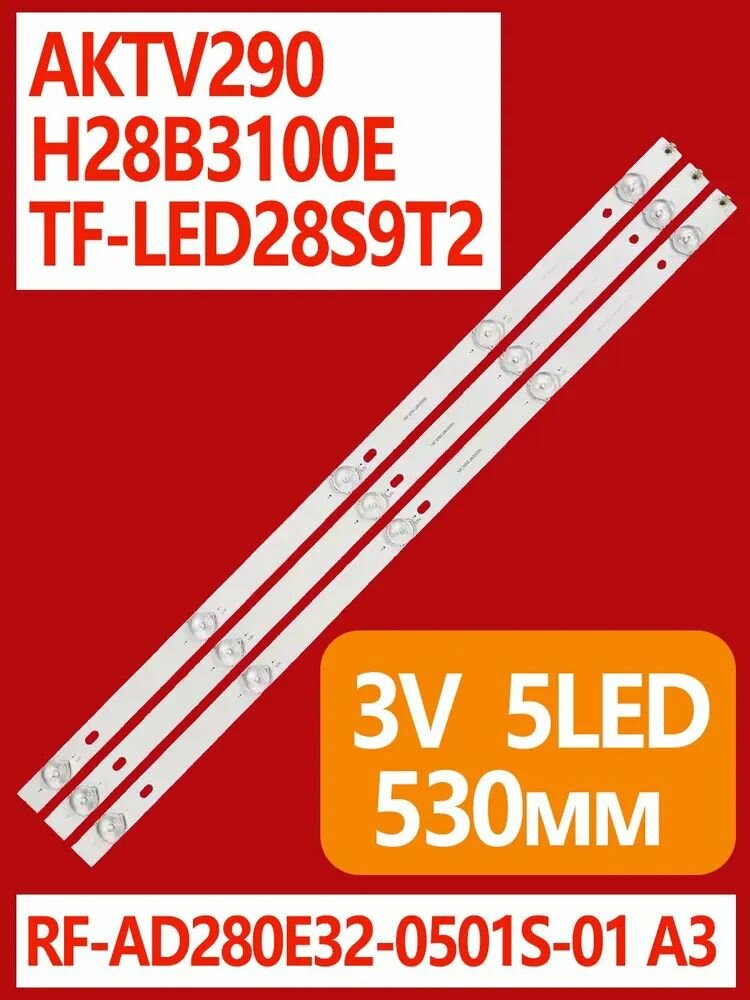3шт. LЕD Подсветка RF-AD280E32-0501S-01 A3 для AKTV290 H28B3100E TF-LED28S9T2