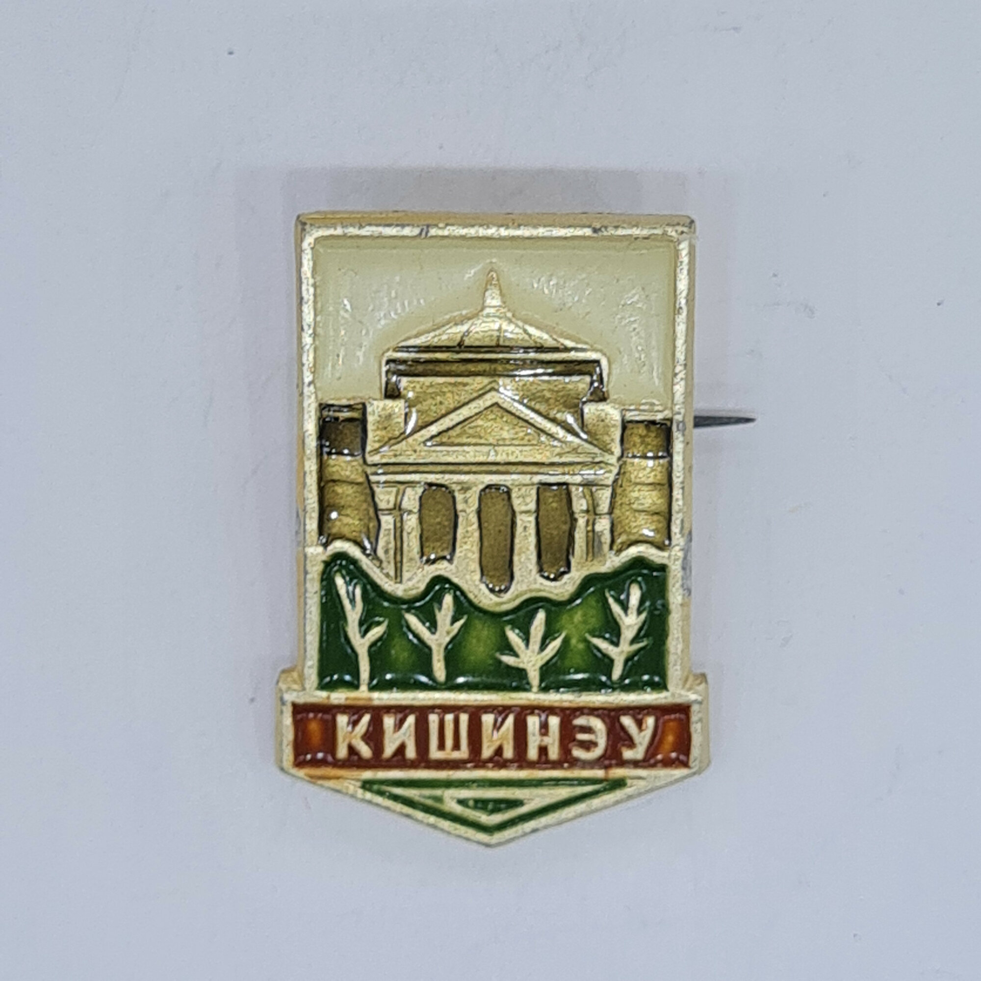 Значок СССР кишинэу, театр на фоне зелени и деревьев, эмаль, советский и винтажный