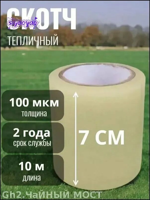 Клейкая лента 70 мм 10 м, 1 шт