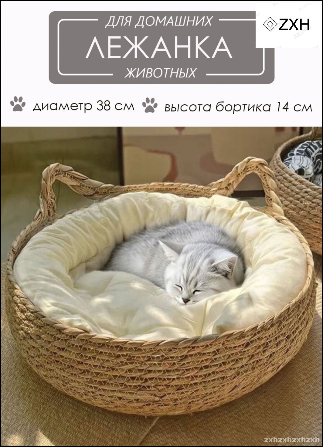 Лежанка / корзинка плетеная для кошек и собак маленьких пород со съемной подушкой и бортиком