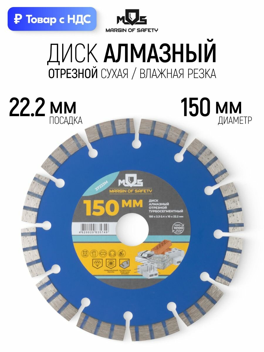 Диск алмазный по армированному бетону 150 х 22,2 мм отрезной по граниту мрамору сегментный для болгарки УШМ
