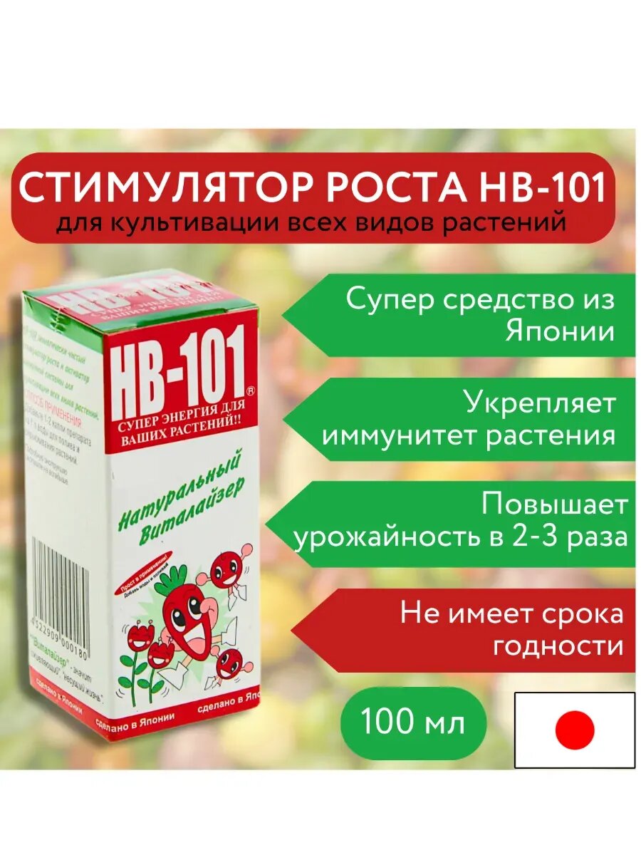 Стимулятор роста HB-101 100 мл, 2 шт