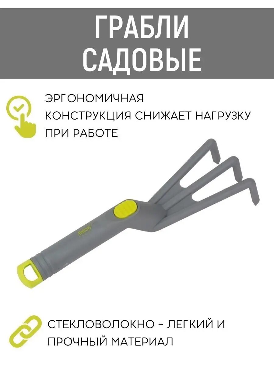 Грабли садовые ручные для сада и