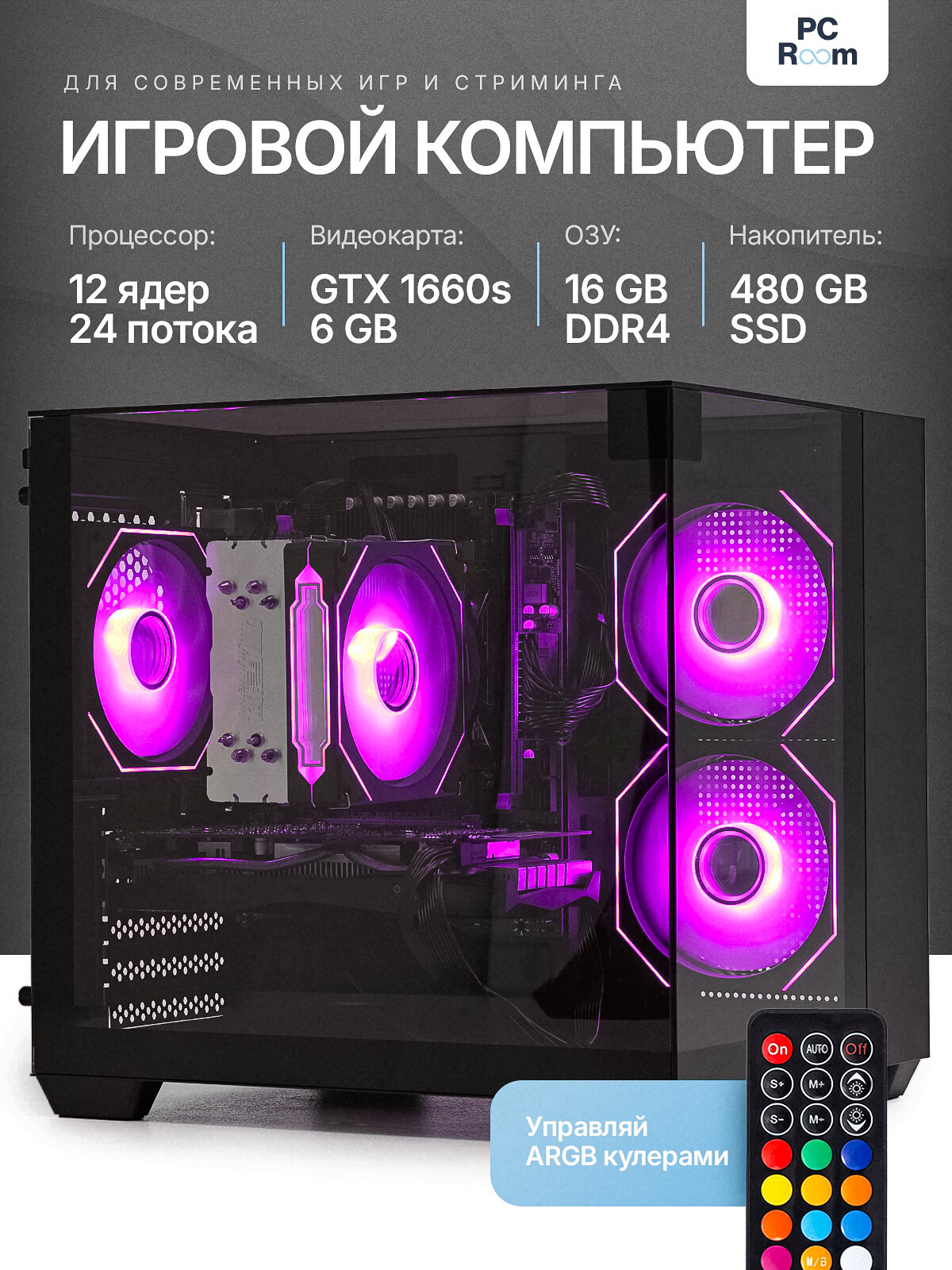 Игровой компьютер M-CUBE: 12 Ядер/ GTX 1660 Super 6GB/ 16GB RAM/ SSD 480GB/ PC Room